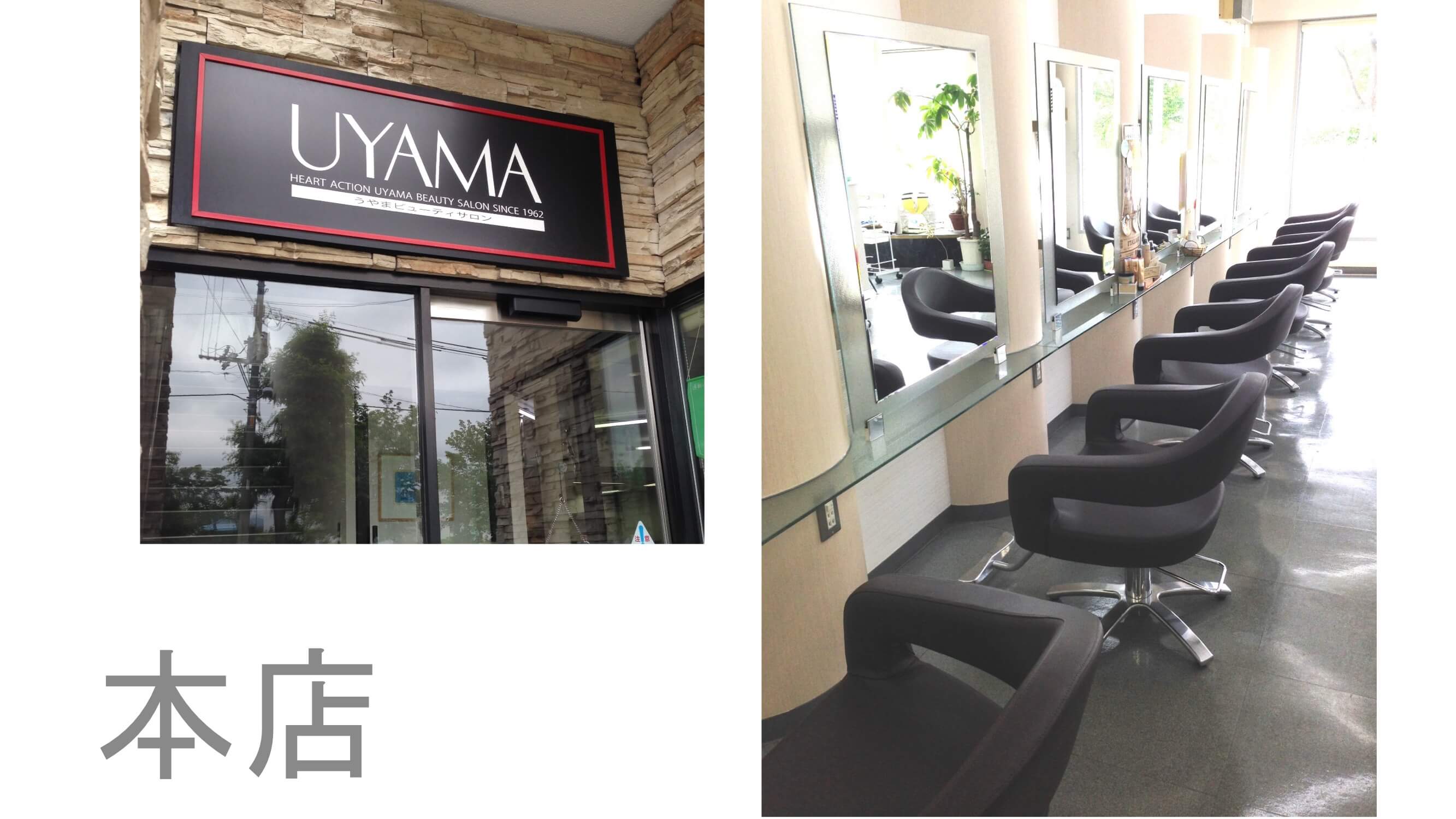 採用情報 | 株式会社ウヤマ